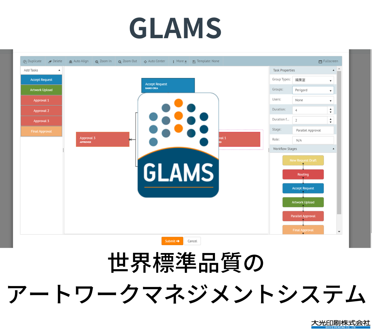 GLAMS(perigold社 アートワークマネジメントシステム) | 大光印刷株式会社・ダイコウクリエ株式会社